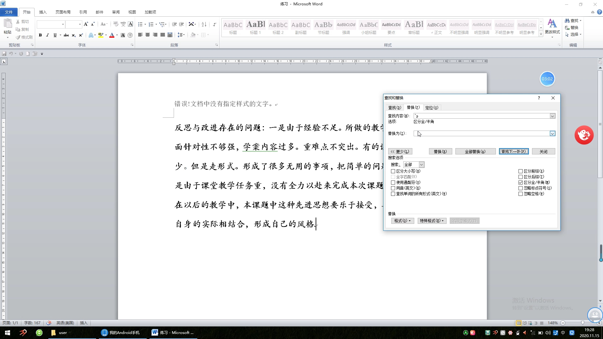 Word(替换全部替换字体、字符宽度、特殊效果、首行缩进和悬挂缩进)
