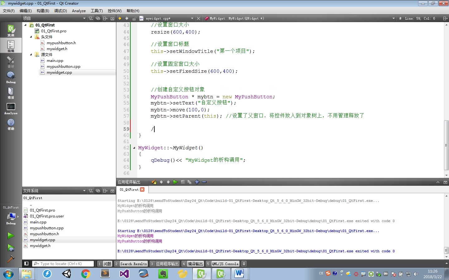 C/C++第四阶段-桌面应用开发
