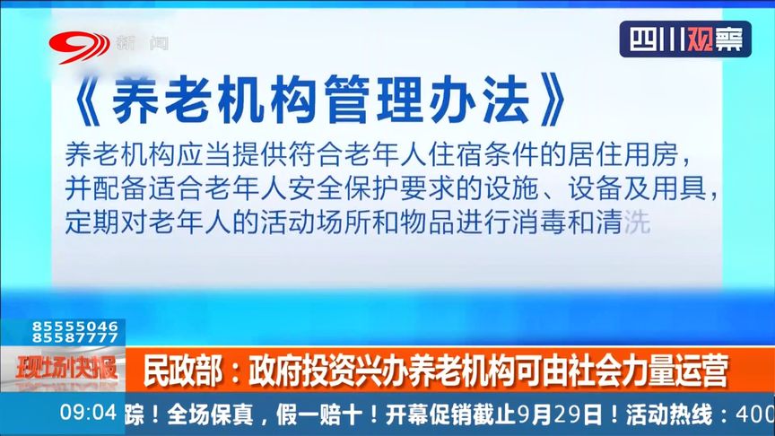 民政部:政府投资兴办养老机构可由社会力量运营