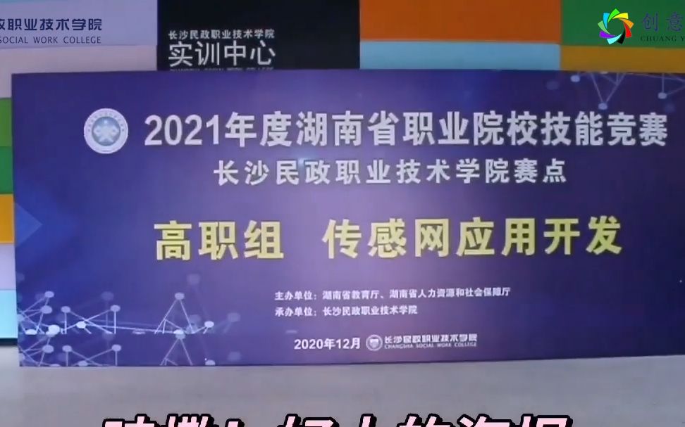【vlog】湖南省物联网传感器比赛民院赛点