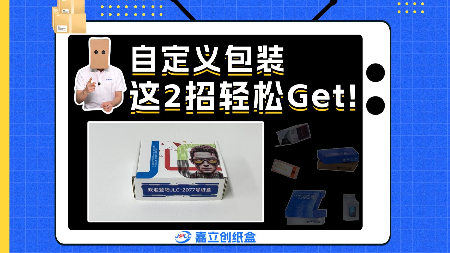 纸盒自定义包装,这2招轻松Get!