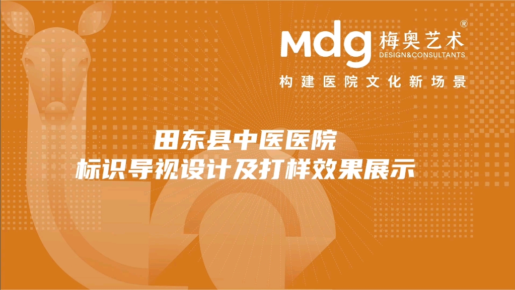【梅奥艺术医院导视设计】我的最新作品,快来一睹为快!