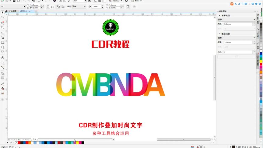 CDR:制作叠加时尚文字