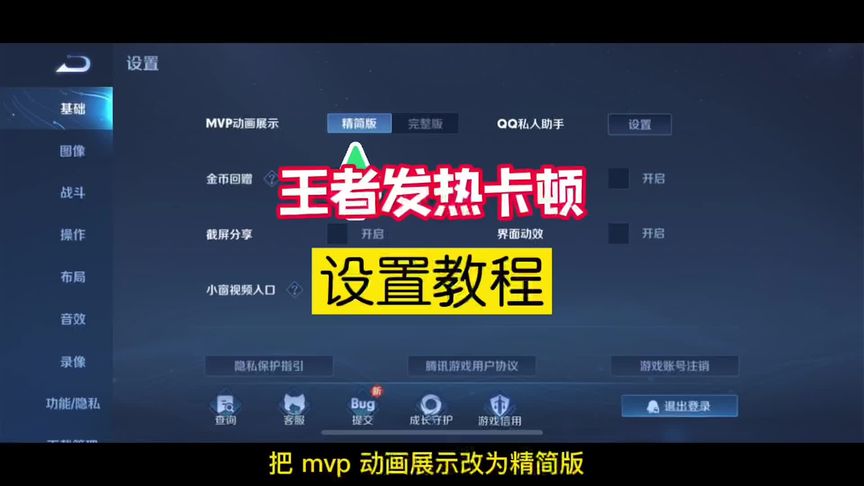 夏天打王者发热卡顿死机的话,就样设置就可以了。#王者荣耀