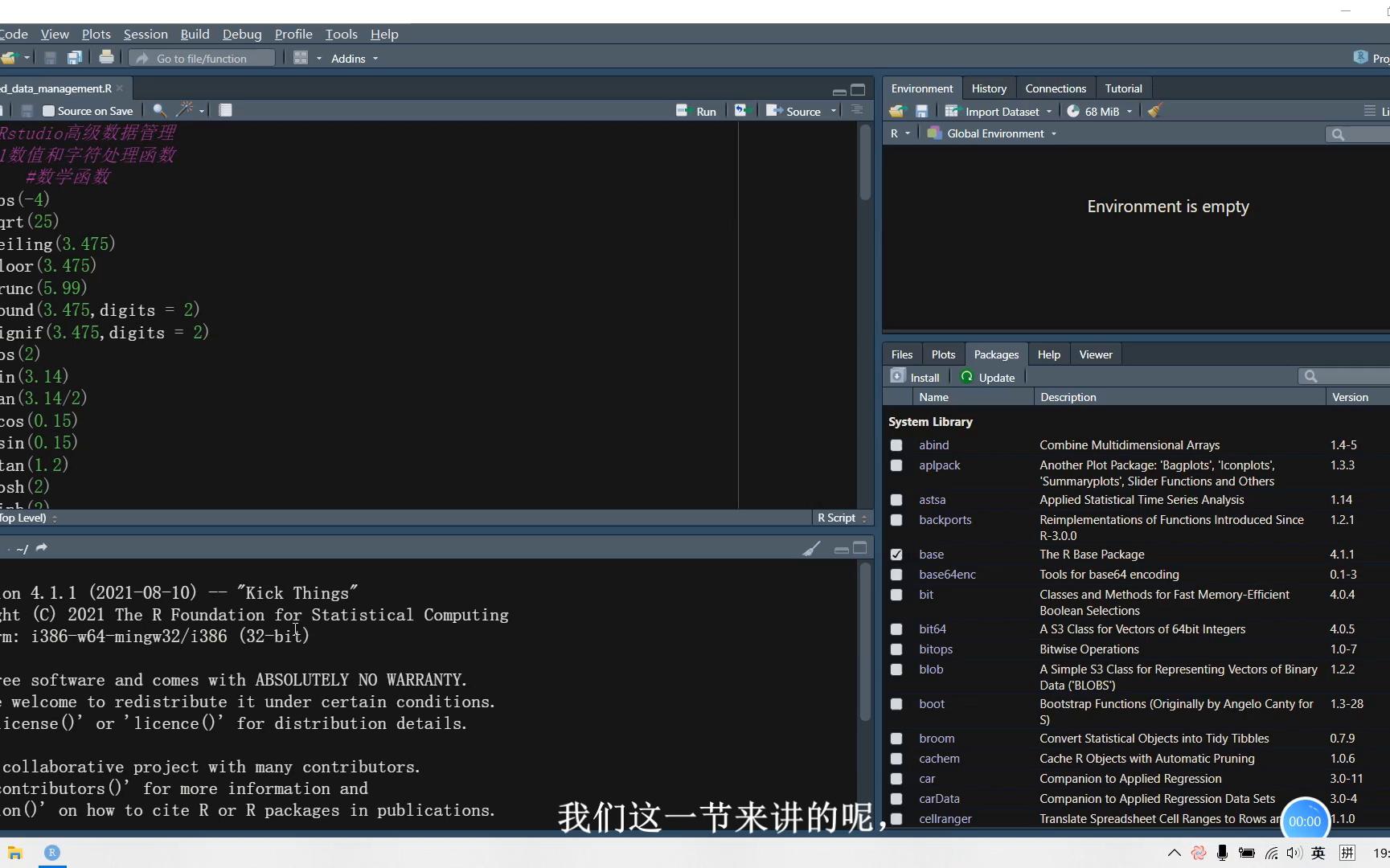 P1.Rstudio.数学函数