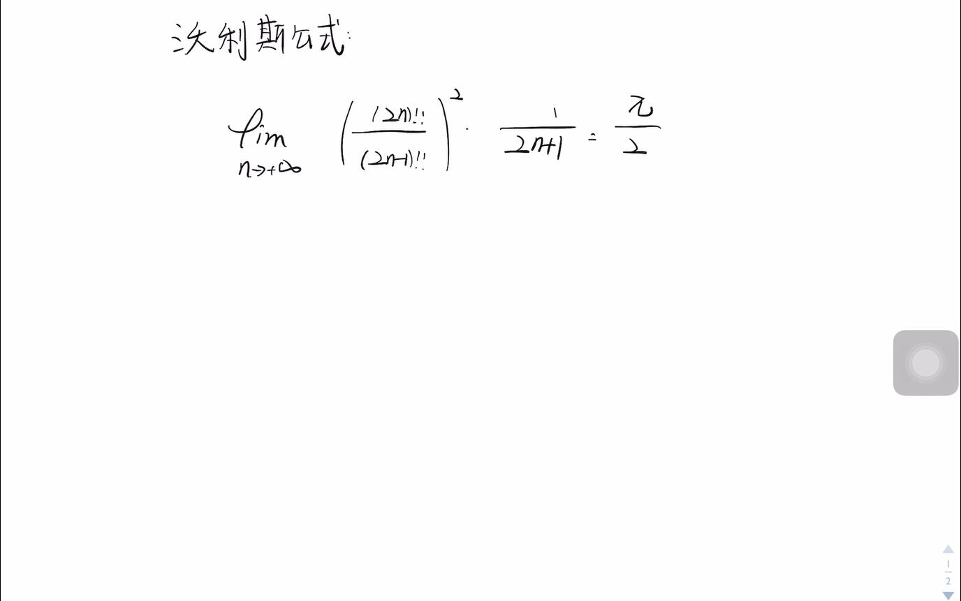 咚咚咚:请问你会沃利斯公式么?