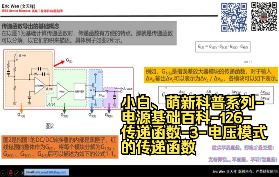 小白、萌新科普系列-电源基础百科-126-传递函数-3-电压模式的传递函数