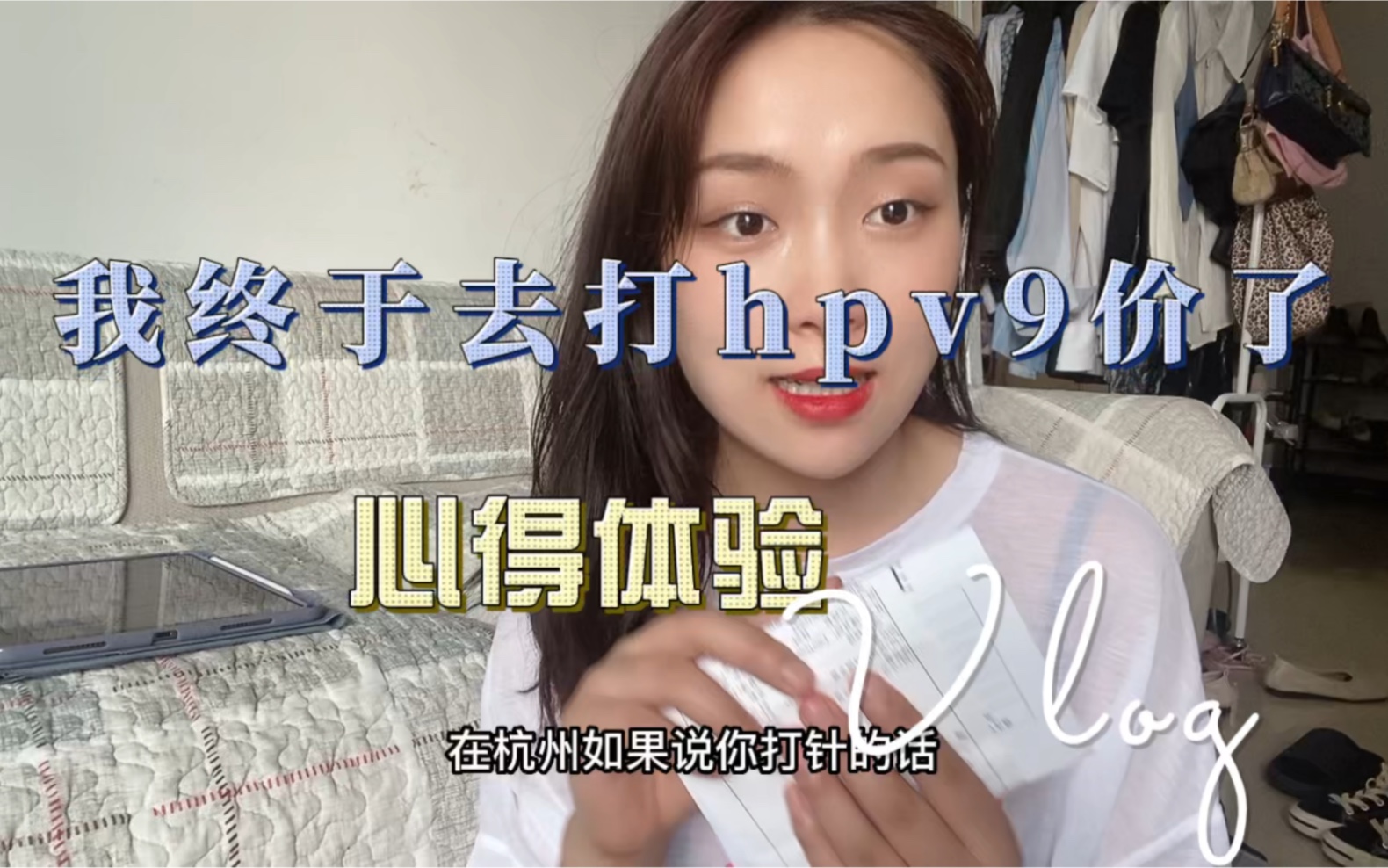 我终于去打hpv9价了,真的太疼了