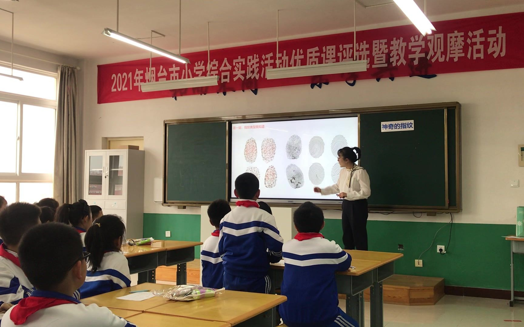 神奇的指纹——2021劳动教育优质课