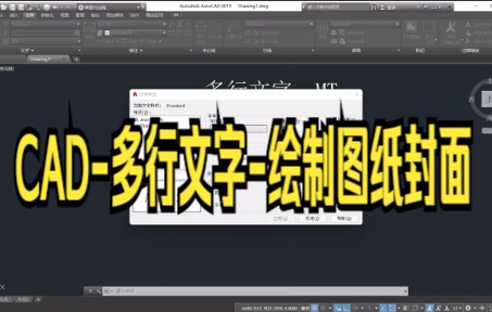 【cad技巧】CAD入门教程,多行文字快来看看吧