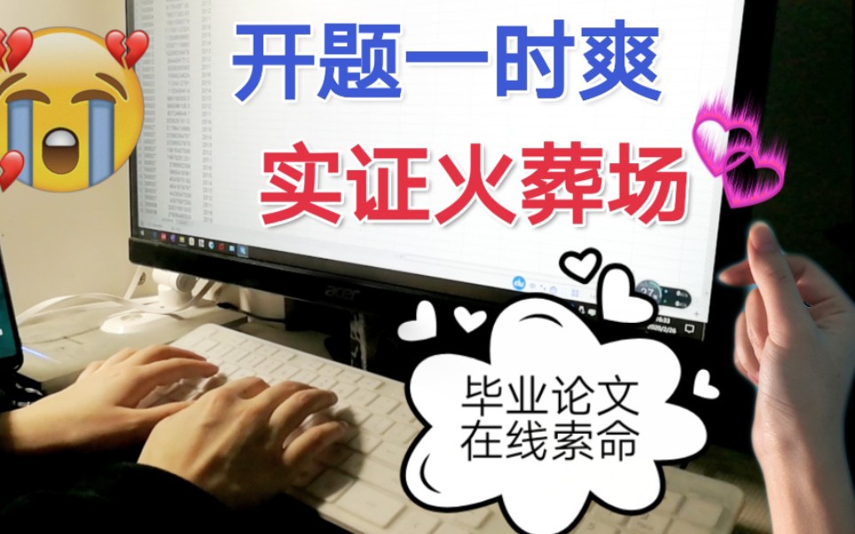 ...超高效率学习记录|数据处理|经验分享|经济学|实证分析|stata|excel|...