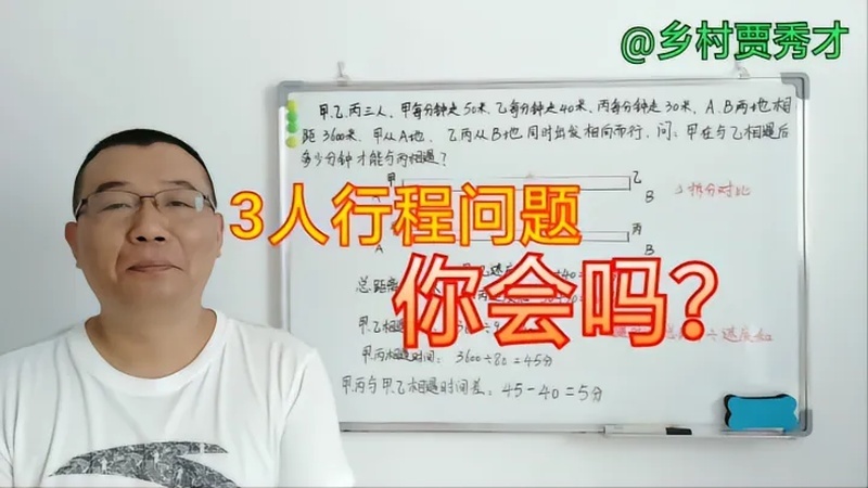 小学数学思维:3个人的行程问题,很多孩子不会,你会吗