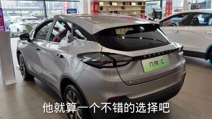 10万块钱新能源车,吉利几何C。