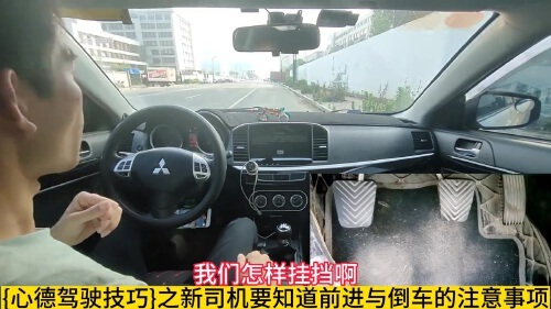 挂倒挡与挂前进挡的区别!