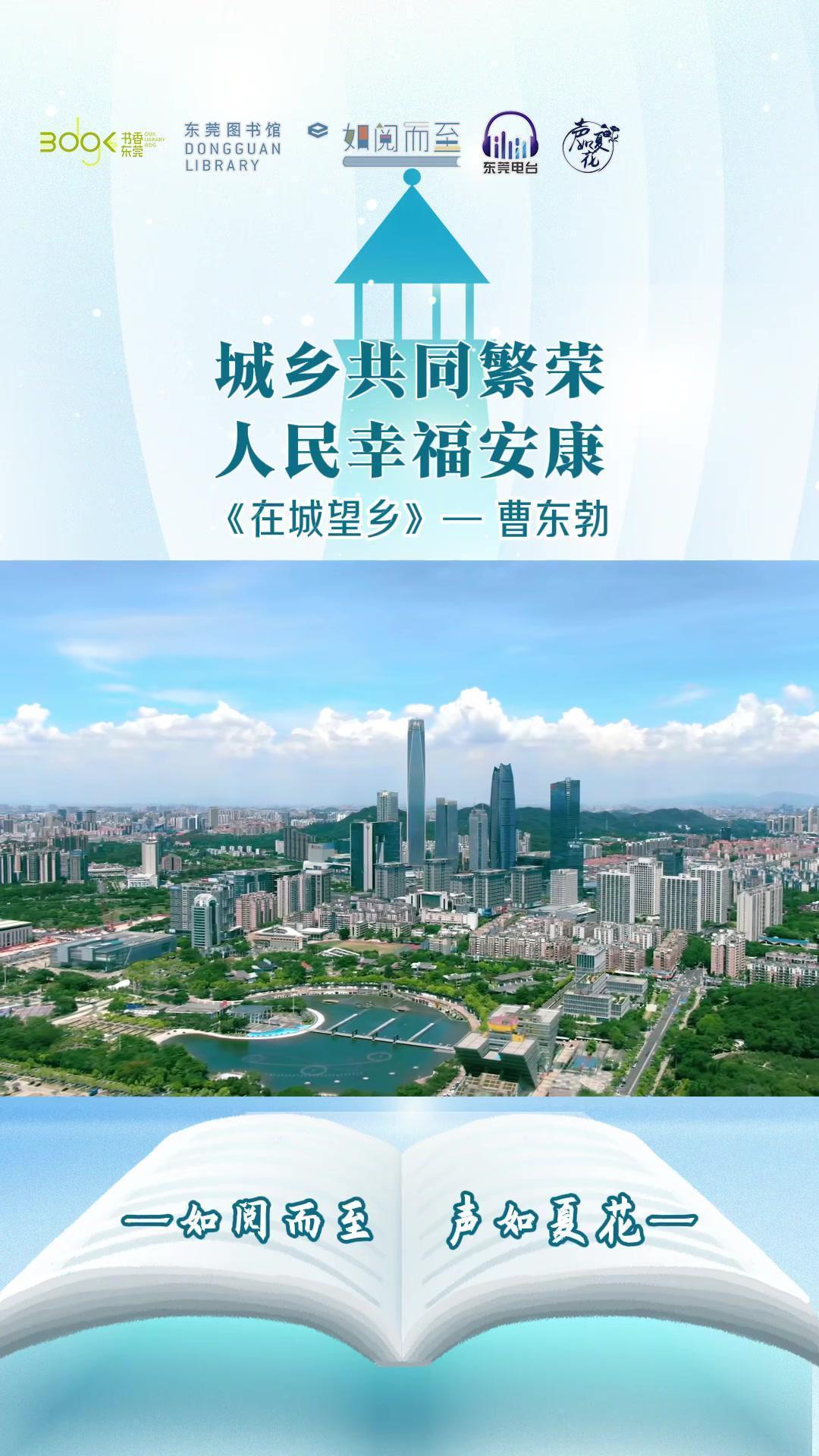 ...《在城望乡》,深入感受中国大地的蓬勃脉动,探寻城乡协调发展的平衡...