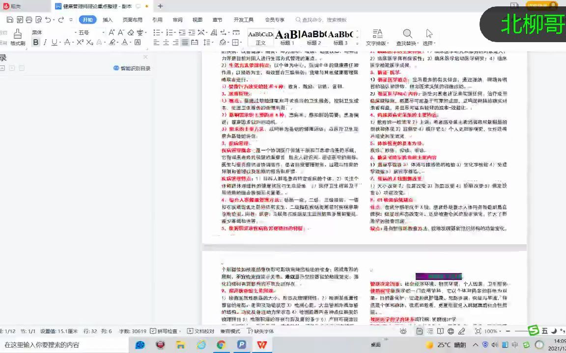 如何快速去掉文档中的文字凸显