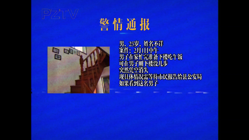 【模拟恐怖】平庄人民广播电视台在插播警情通报时遭信号入侵,最后...