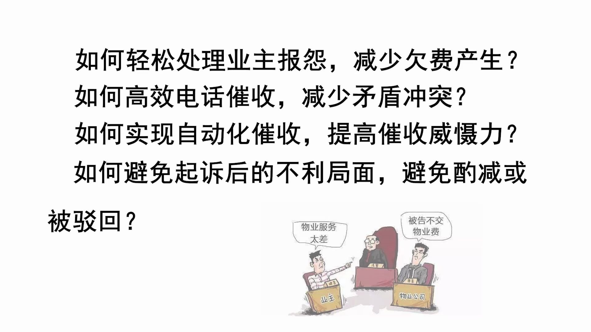 物业费智慧催收系统