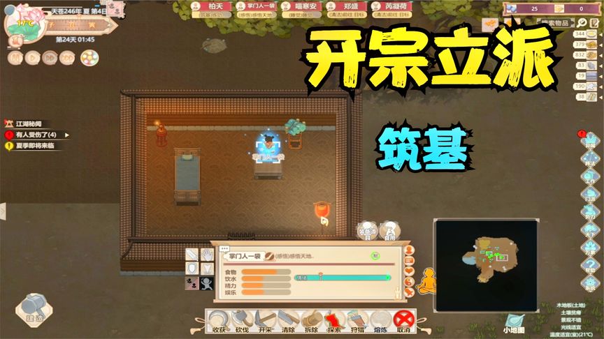 【了不起的修仙模拟器】凡人修仙,筑基-开宗立派02(修改)