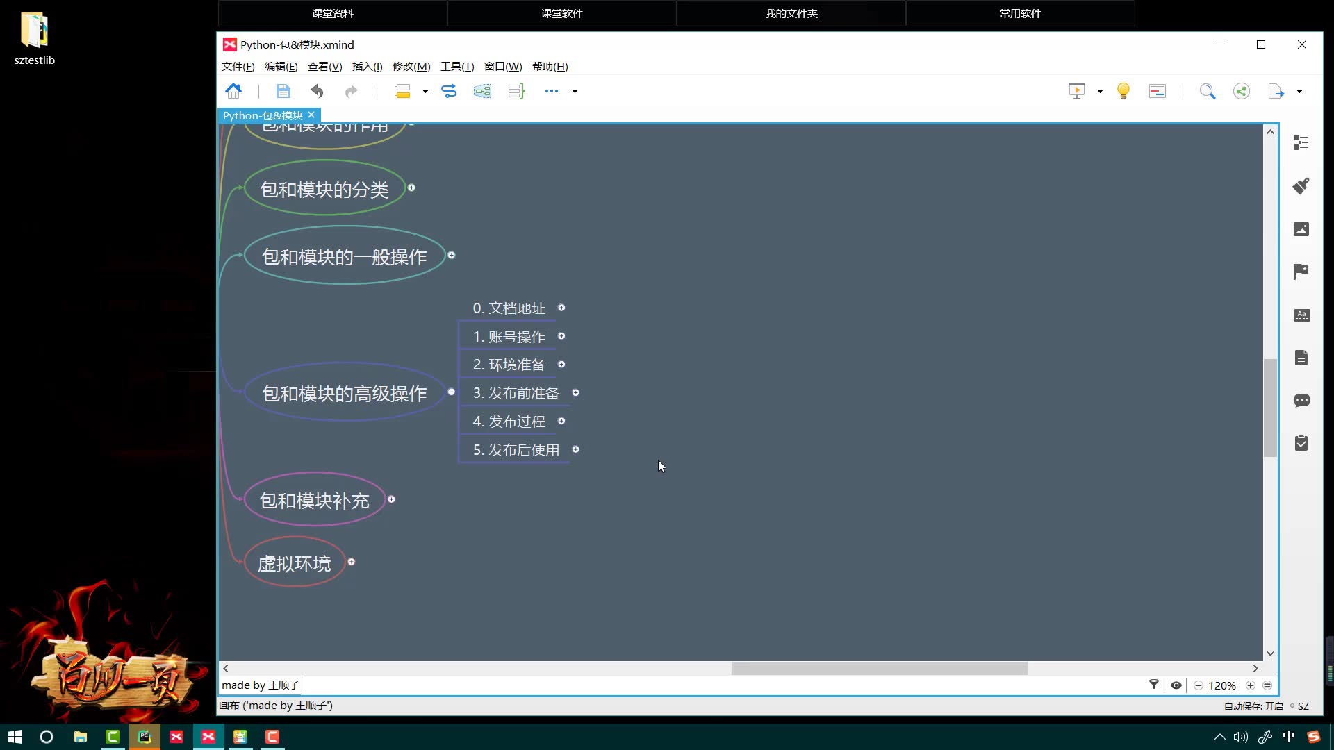 84-Python包和模块-发布包和模块-下载安装项目