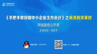 手把手教你做中小企业主办会计:账务税务筹划