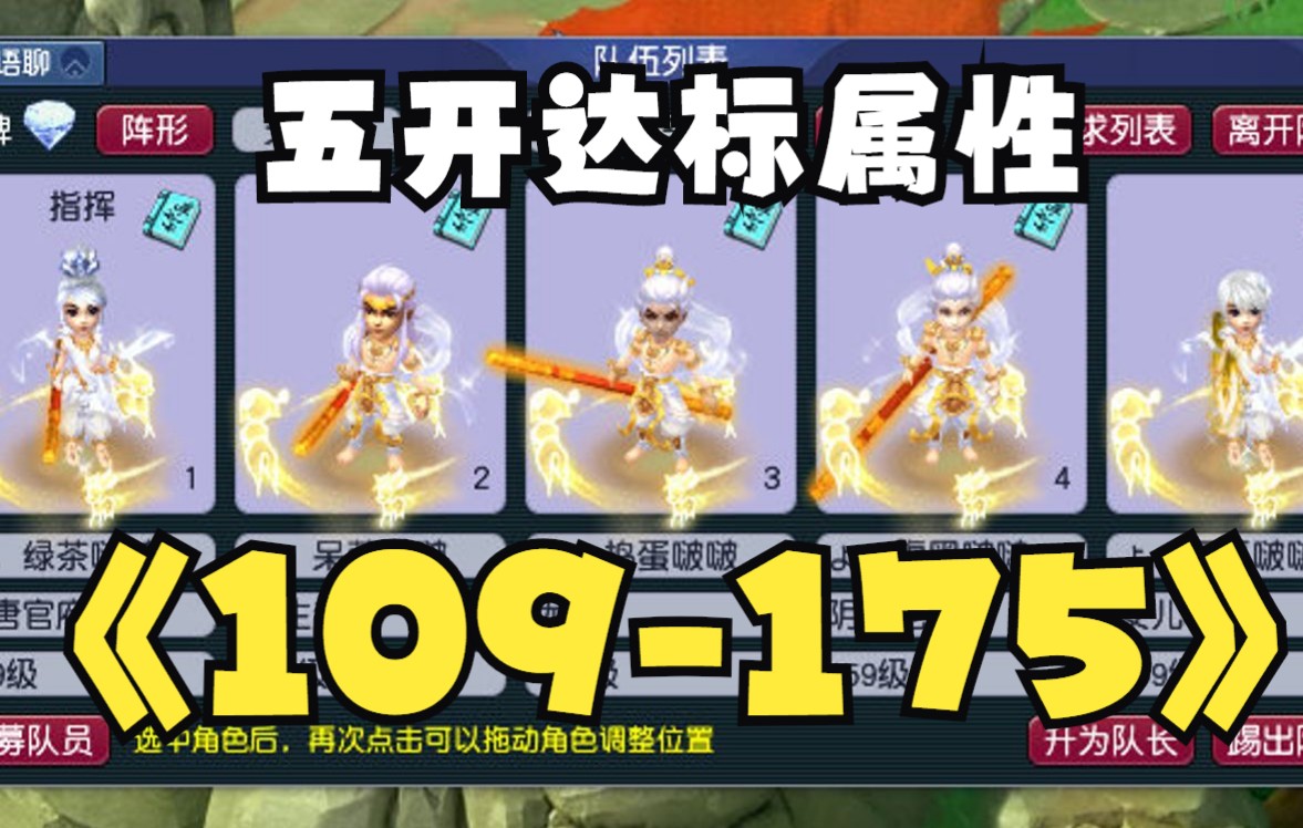梦幻西游五开投资各个等级任务属性达标109,129,159,175_梦幻西游2_...