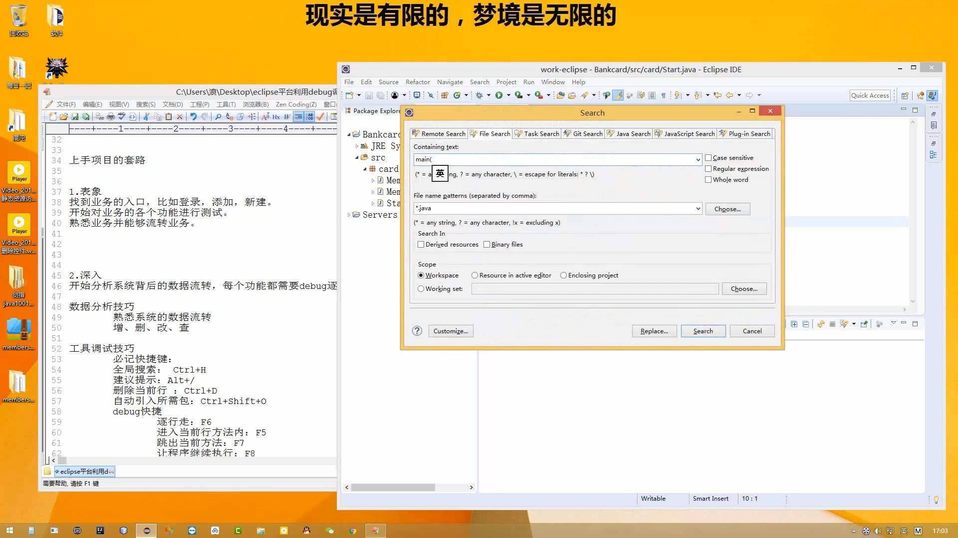 3.eclipse使用debug调试快速上手java se项目