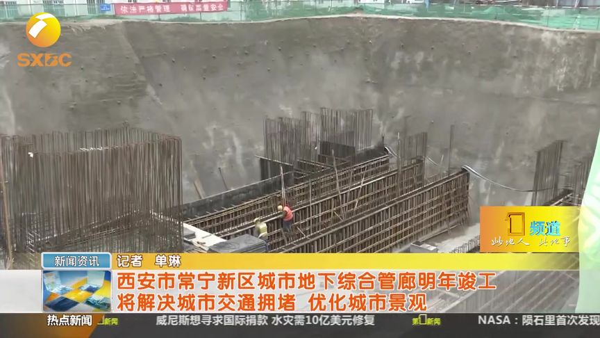 探秘西安常宁新区地下综合管廊,全长46公里,预计明年6月竣工