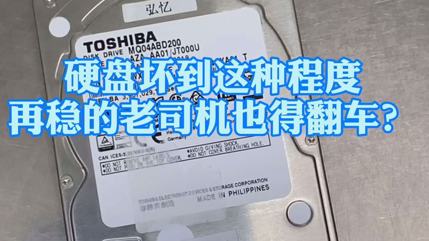硬盘遇到这种情况 再稳的师傅也无法挽回数据