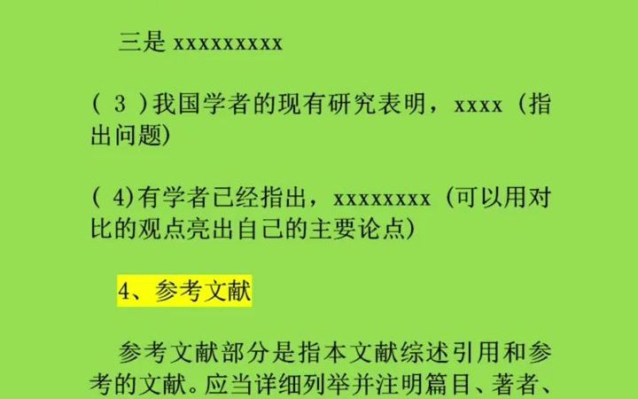 文献综述模版(模版+常用语)#论文 #模版 #毕业论文 #文献综述 #万能句