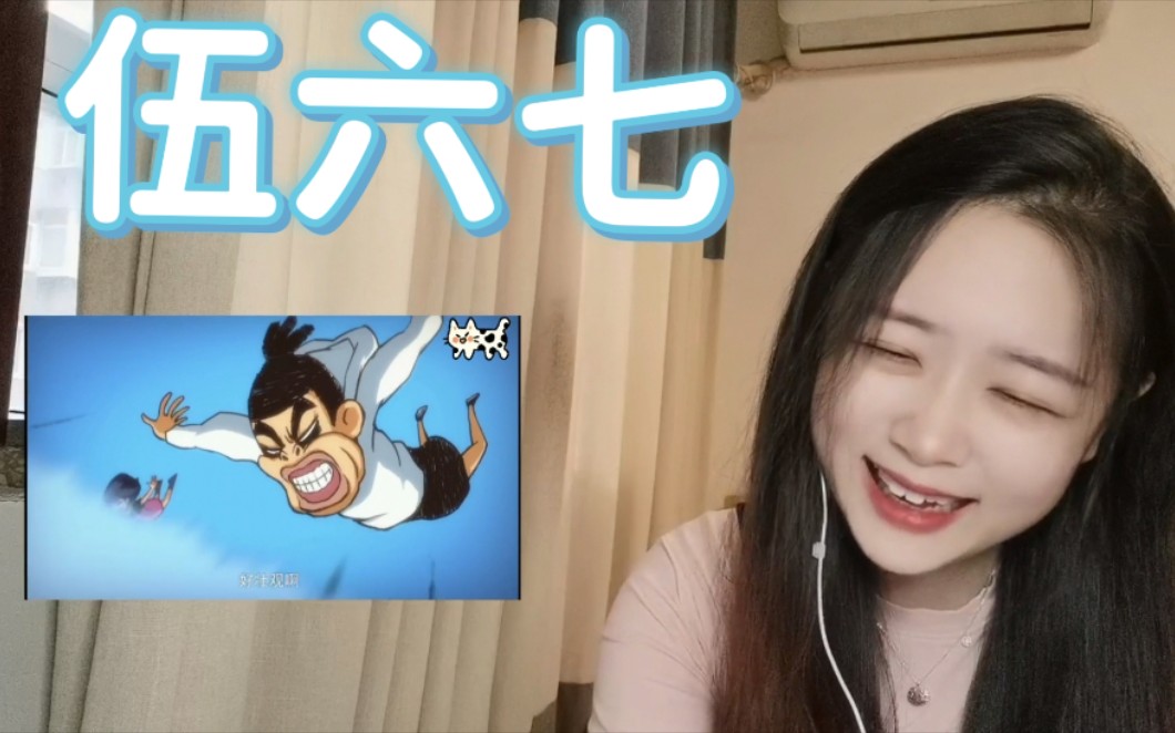 《伍六七》ReactionS105:是的 不管你是什么样子都很美
