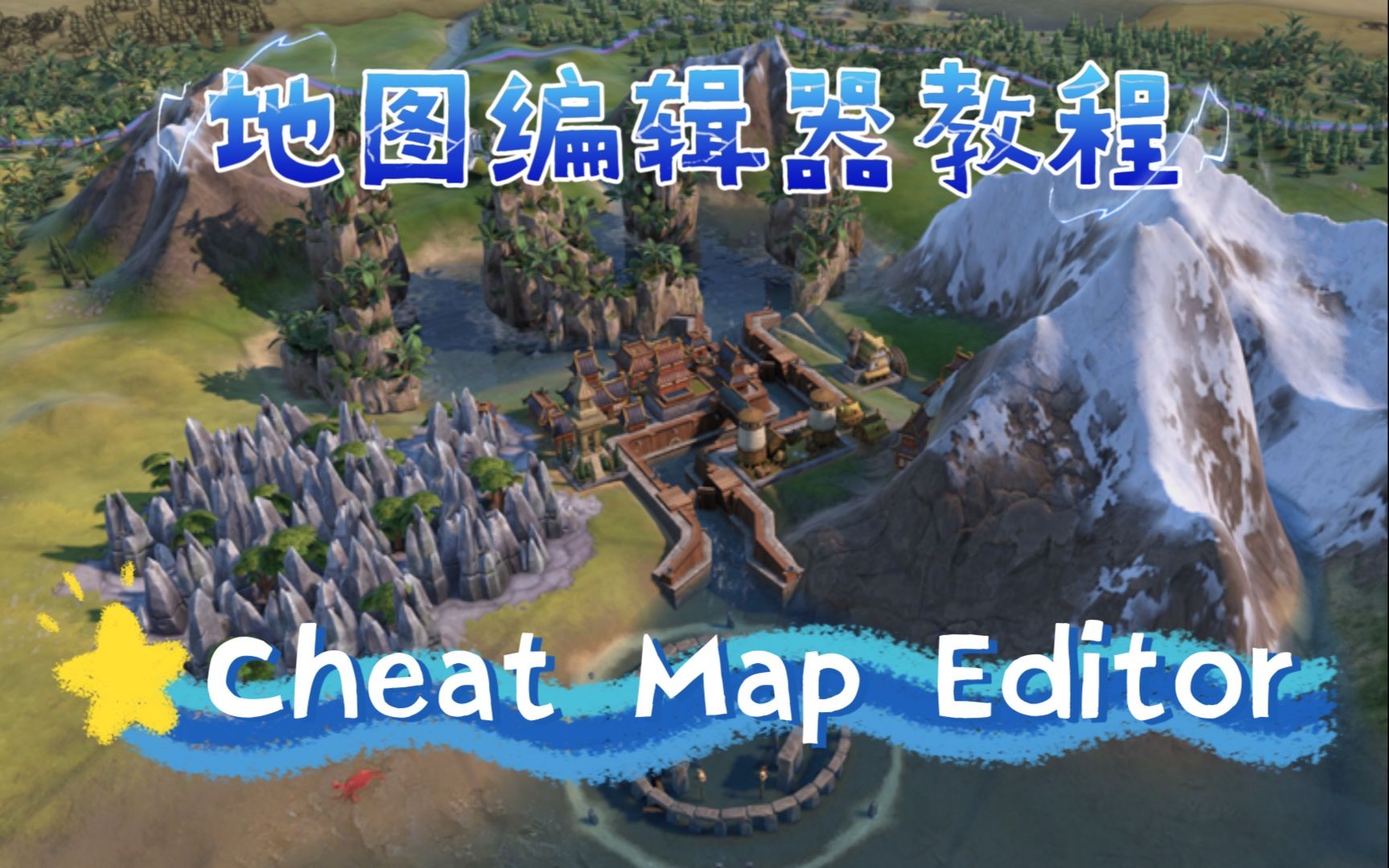 【文明6】地图编辑器r+单位编辑器教程