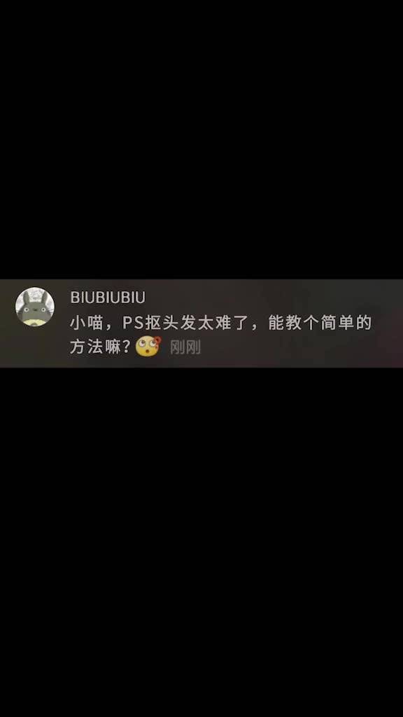 PS抠头发麻烦的是小碎发,看我怎么抠!
