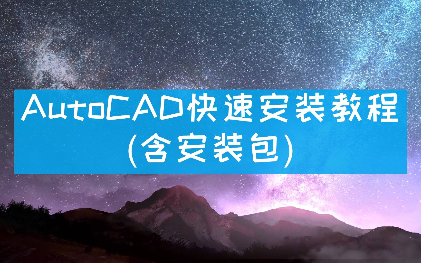 【auto cad下载破解版】CAD软件下载CAD2018安装包下载地址_Auto ...