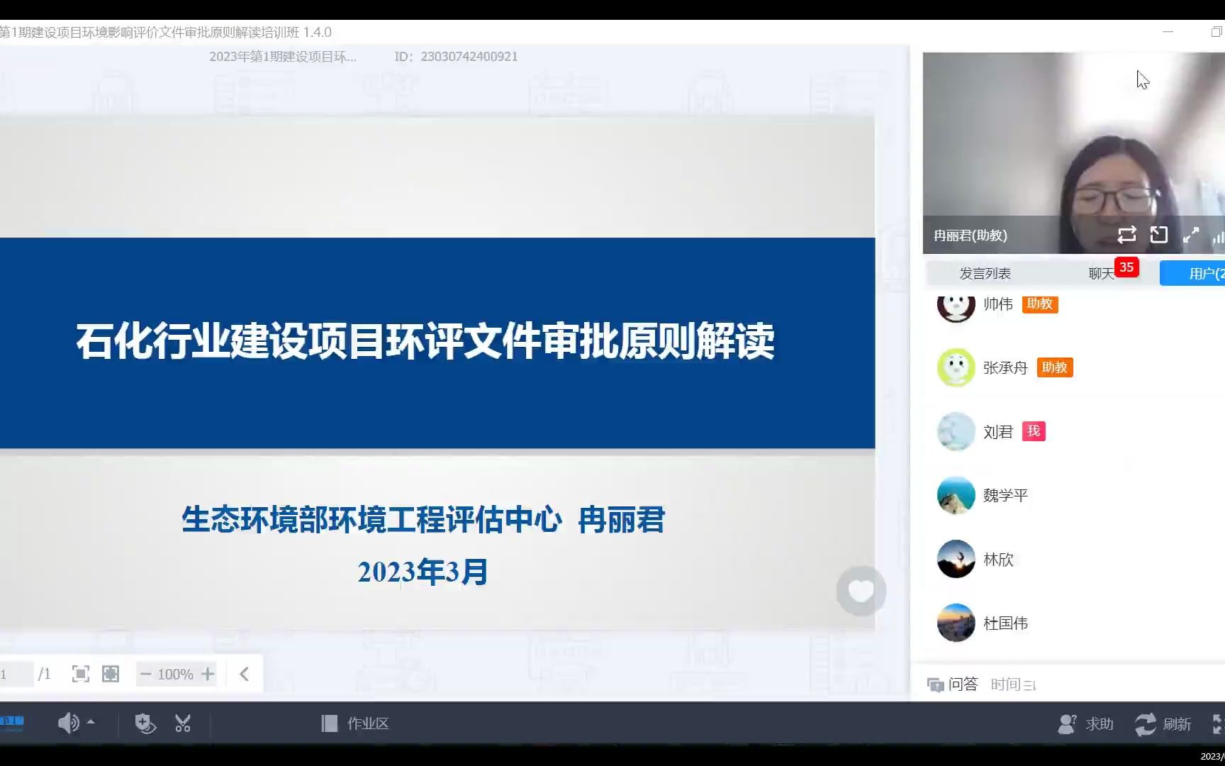 2023年第1期建设项目环境影响评价文件审批原则解读培训班