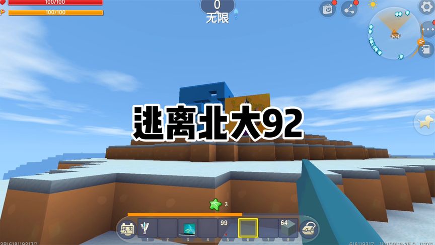 迷你世界:逃离北大92有点对不起北大