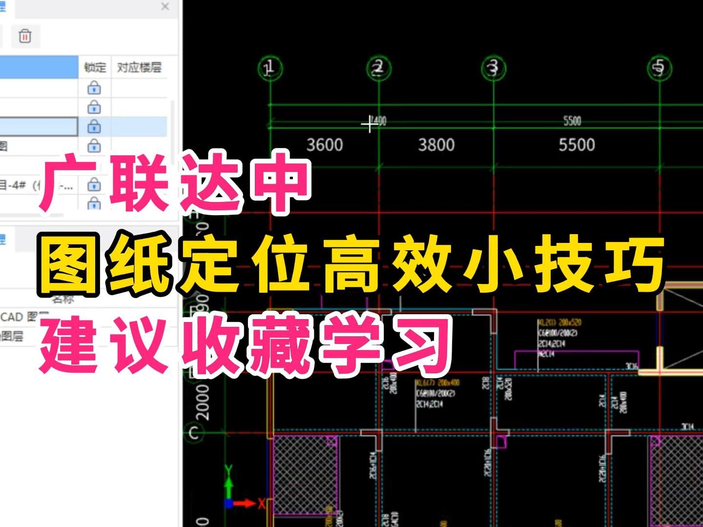 广联达图纸定位高效小技巧/广联达建模算量全过程/广联达土建建模...