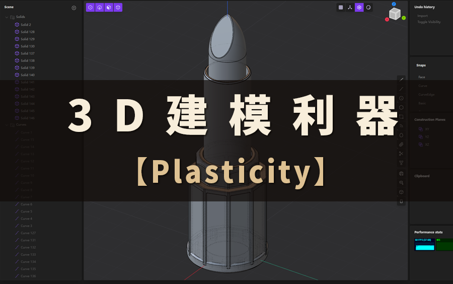 【Plasticity】轻量级颜值高的3D建模利器&案例演示