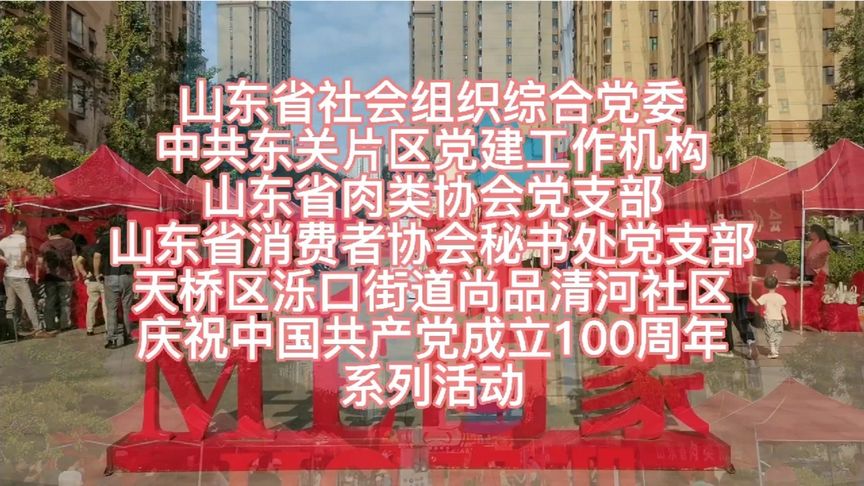 山东省社会组织综合党委纪念中国共产党成立100周年系列活动