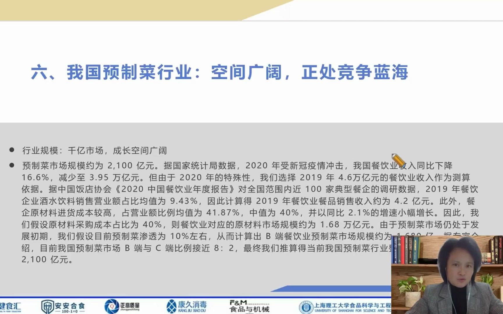 ...-餐饮行业2022年食品安全五大事件回顾及分析--预制菜分类和概念