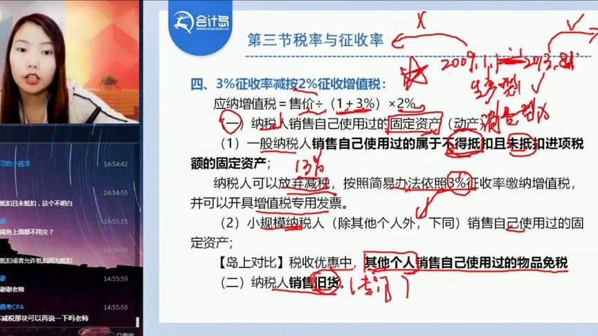 04 第二章 增值税法(三)_4