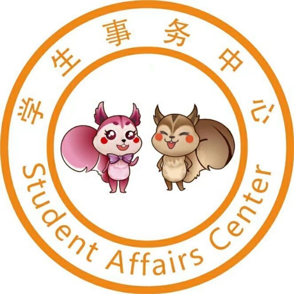 立信学生事务中心 