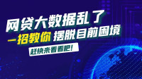 到底什么才是网贷大数据黑户,征信黑名单又是什么!