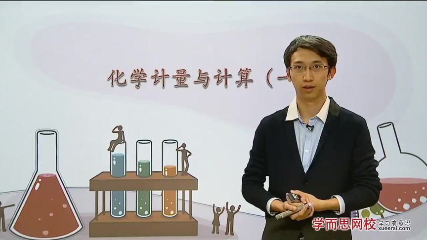 化学计量与计算(一)知识点1