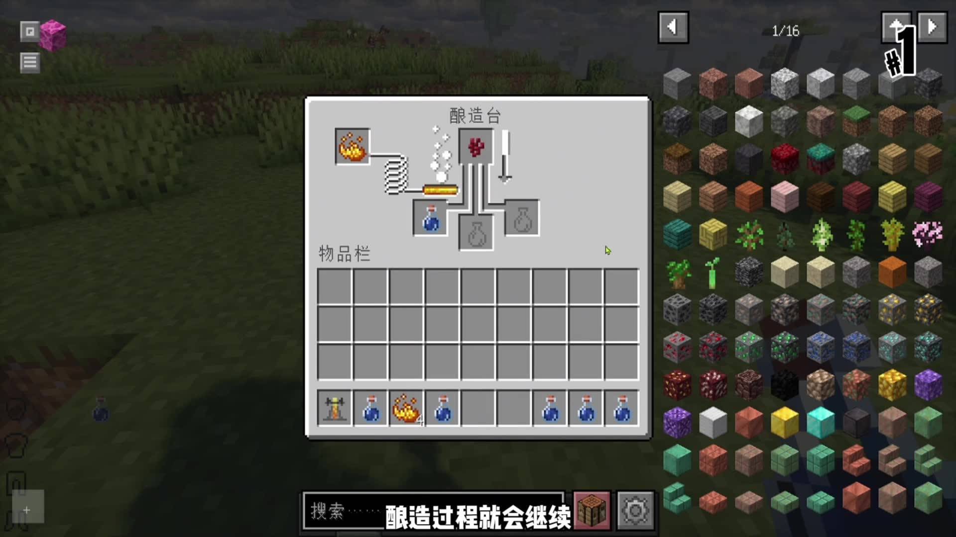 我的世界百科:关于药水酝酿的10个方法