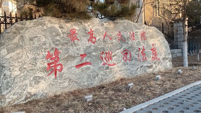 最高法:严厉打击虚假诉讼,助力诚信社会建设