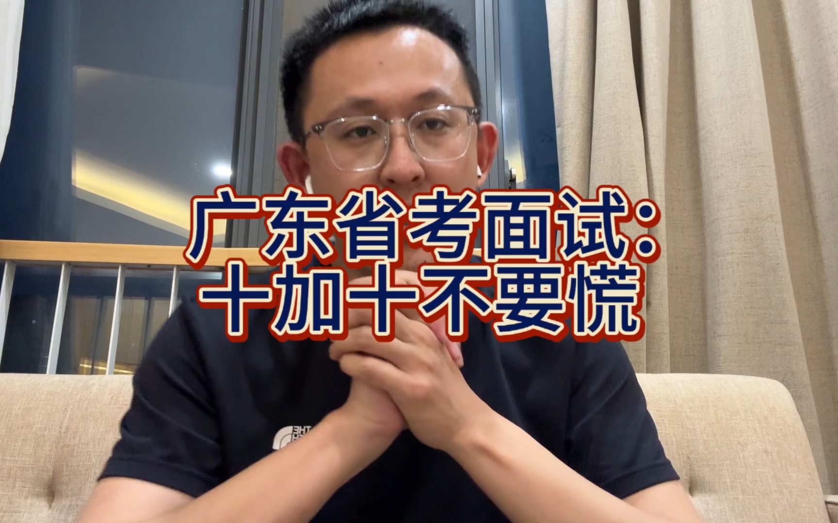 广东省考结构化面试:十加十不要慌!