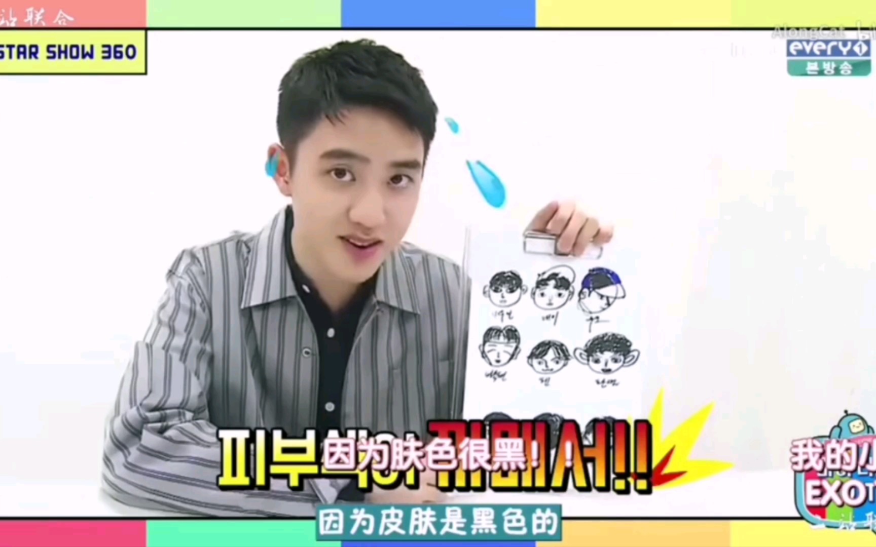 【D.O.】我来画一下成员们的卡通形象