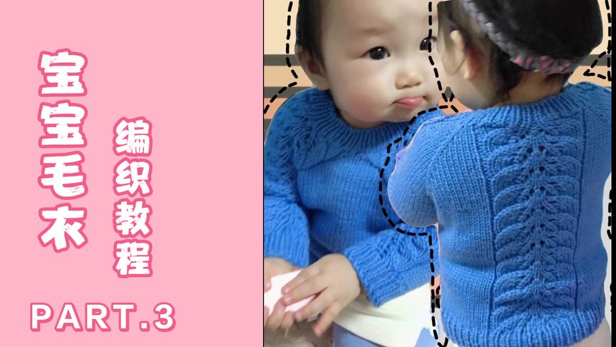从上往下织,简单好看的宝宝毛衣编织教程(三)衣身及单螺纹收针