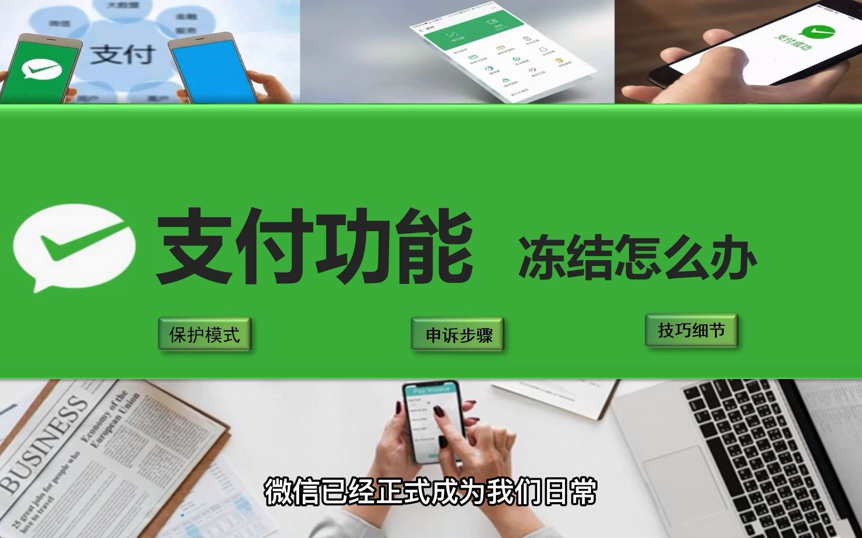 微信支付被永久冻结了怎么解除?